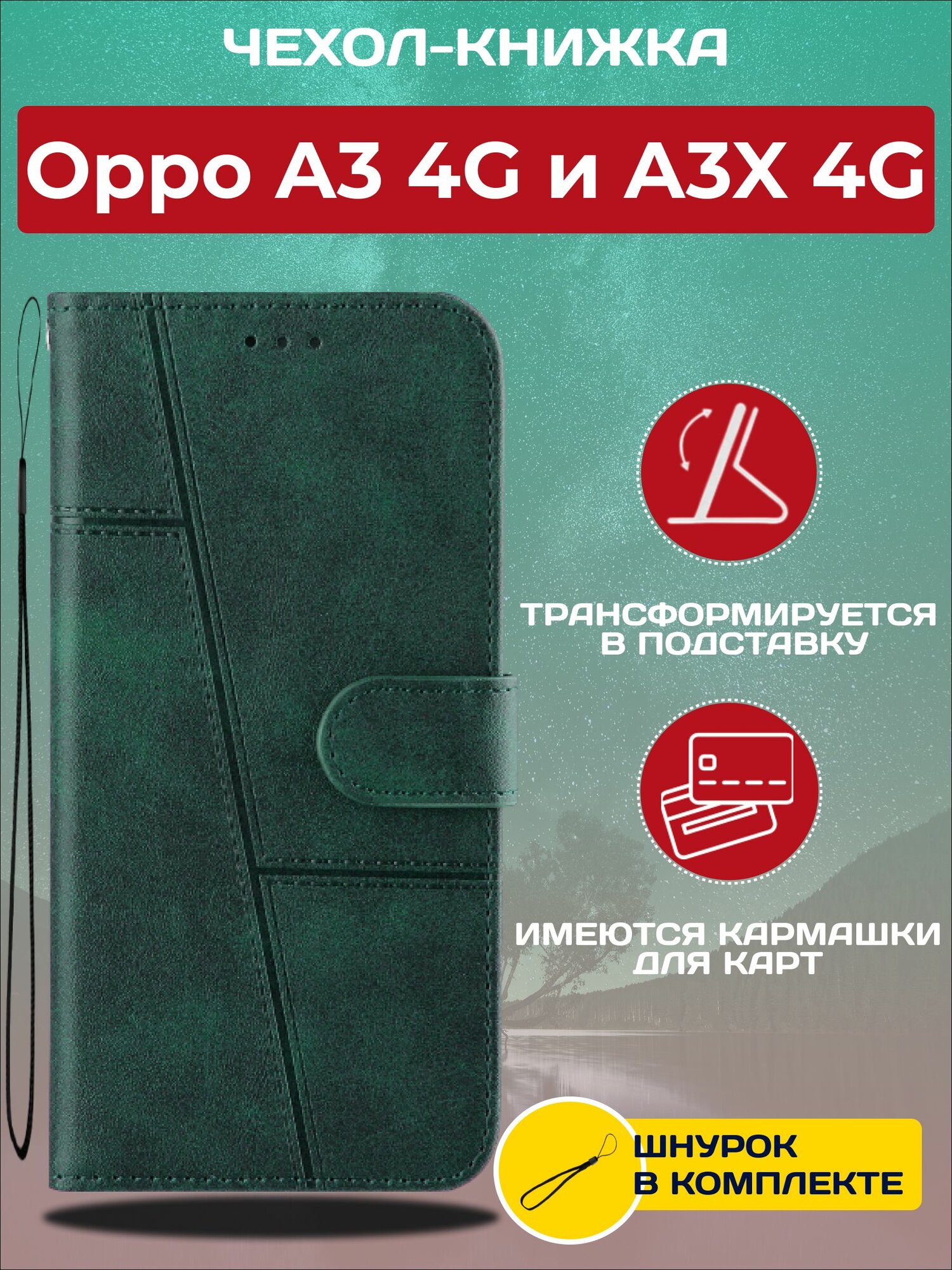 Чехол книжка wallet case на Oppo A3 4G и A3X 4G / Оппо А3 4G и А3Х 4G (Тёмно-зелёная)