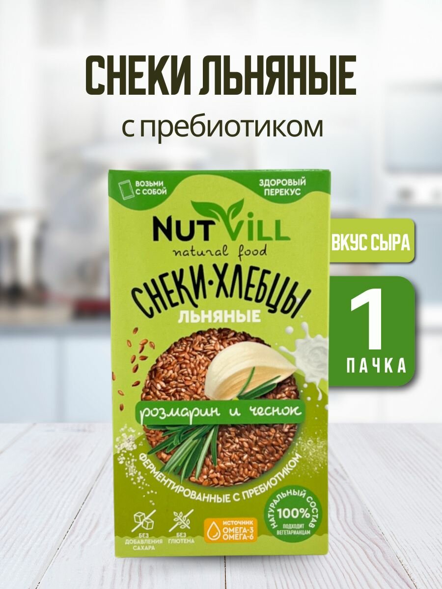 NutVill Снеки-хлебцы льняные Розмарин и чеснок без глютена