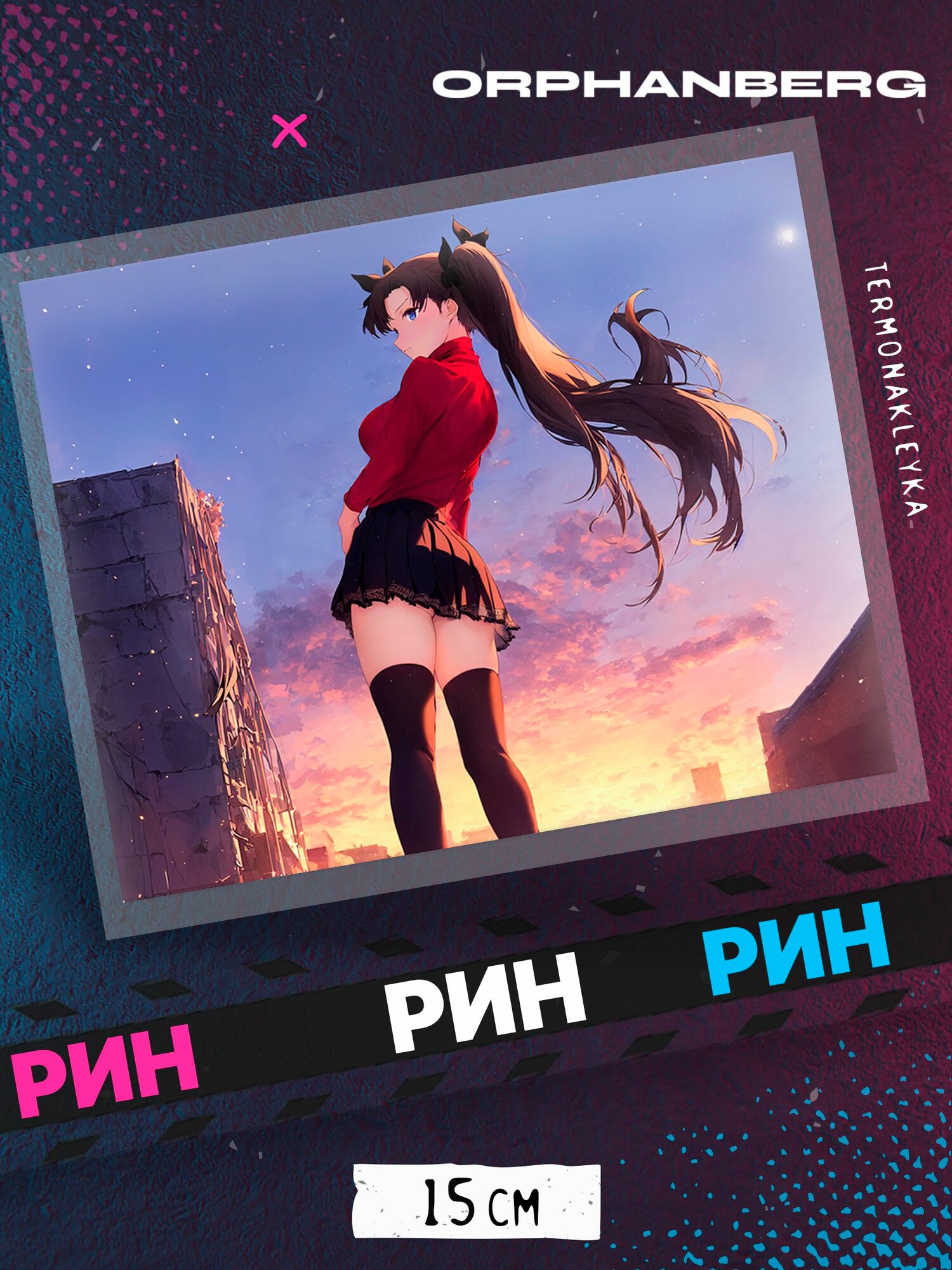 Термонаклейка Fate Рин Тосака