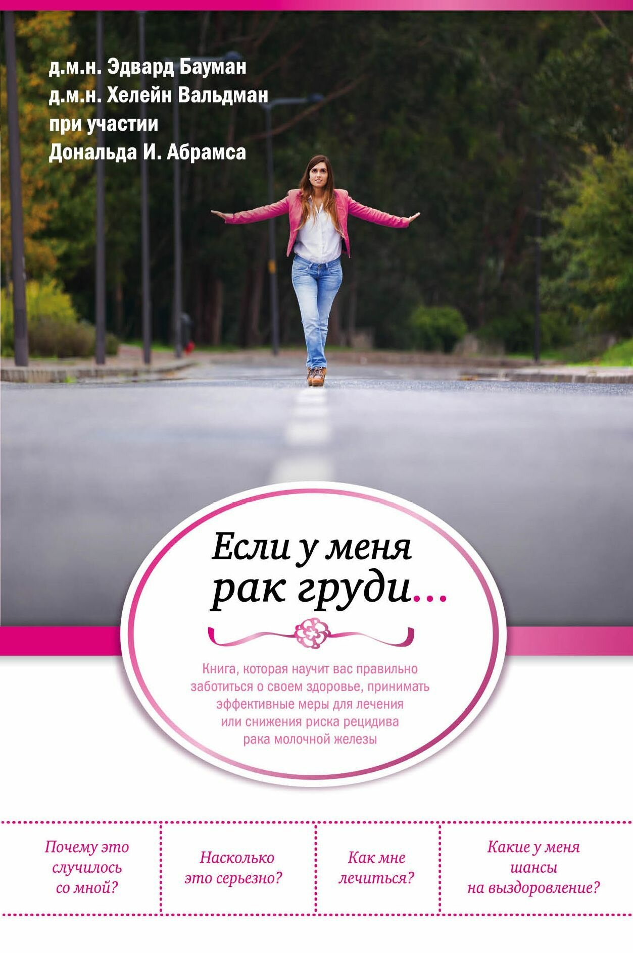 Если у меня рак груди