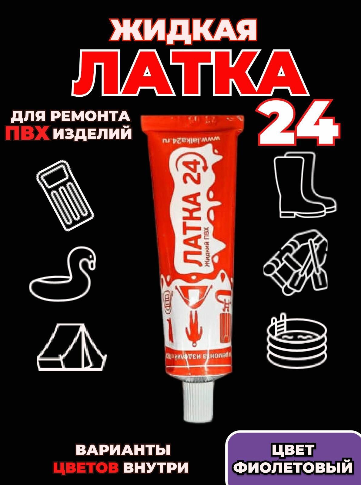 Клей водостойкий жидкая латка