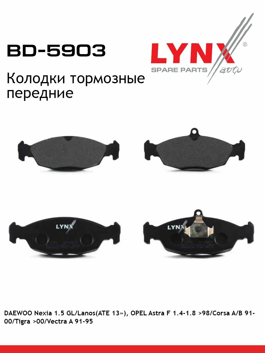 LYNXauto Колодки тормозные передние DAEWOO Nexia 1.5 GL/Lanos(ATE 13) OPEL Astra F 1.4-1.8 >98/Corsa A/B 91-