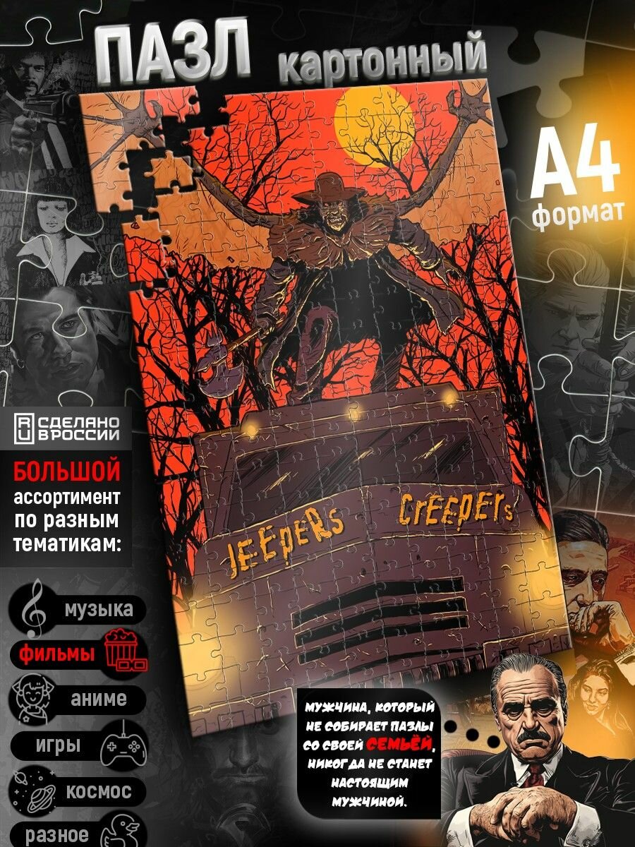 Пазл картонный А4: кино Джиперс Криперс (Jeepers Creepers, Джастин Лонг, Ностальгия, 90-ые, horror) - 10125263