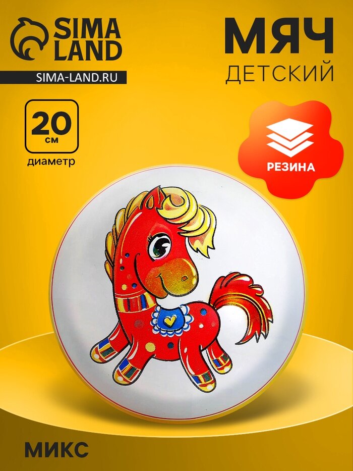 Мяч резиновый, с рисунком, d=20 см, микс