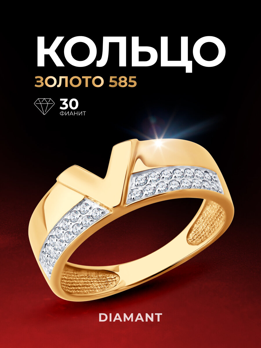 Кольцо, красное золото, 585 проба, фианит