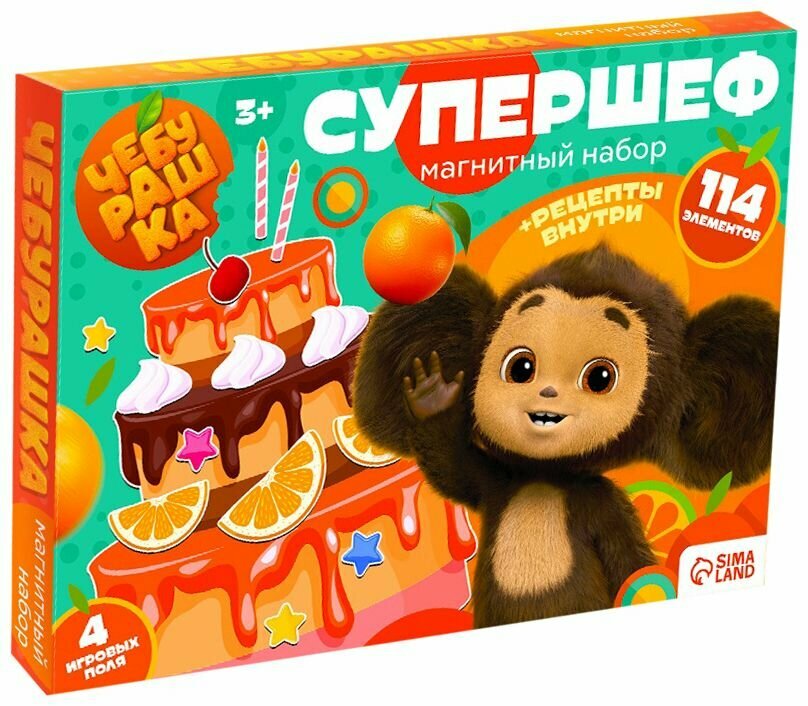 Магнитная игра для детей "Супершеф" Чебурашка, детский игровой набор, сюжетно-ролевой набор, юный повар, 4 игровых поля и 114 деталей