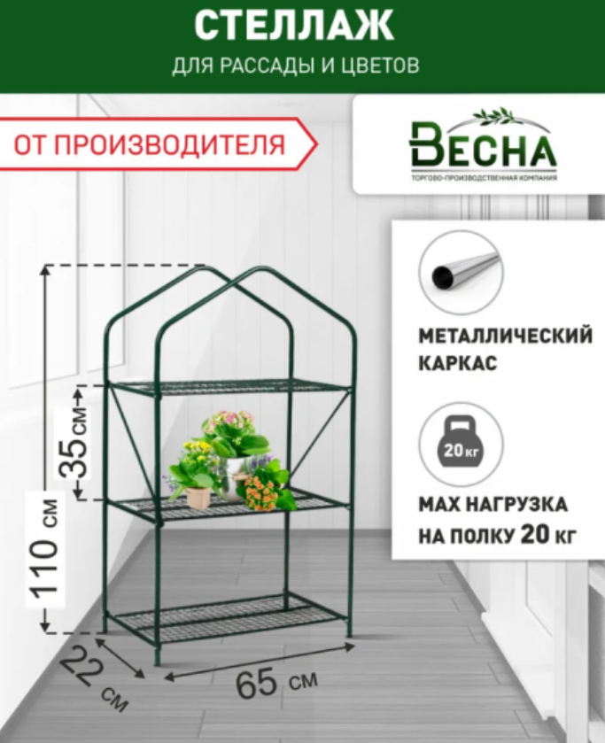 Весна БП-00001365, Стеллаж для рассады из 3-х полок