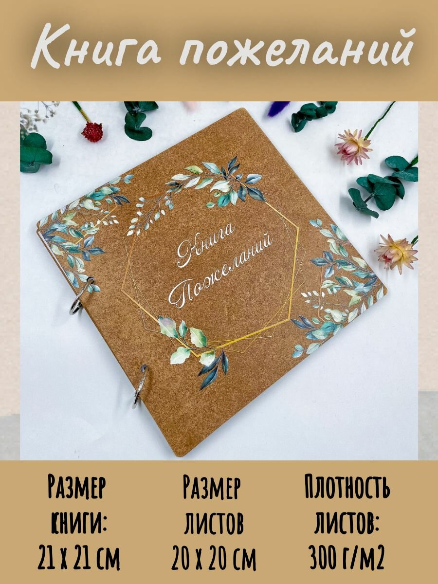 Книга пожеланий на свадьбу/Гостевая книга/ Свадебный альбом 40 страниц