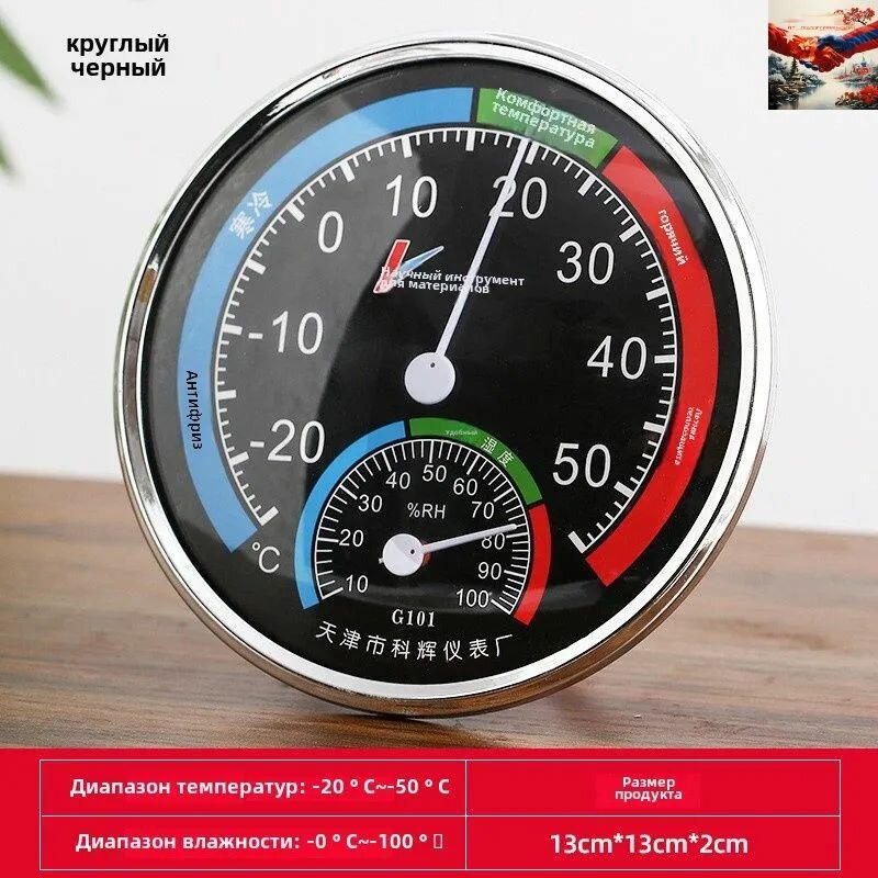Точный термометр для внутреннего настенного монтажа без батарейки, 1 комплект, используется для измерения температуры и влажности