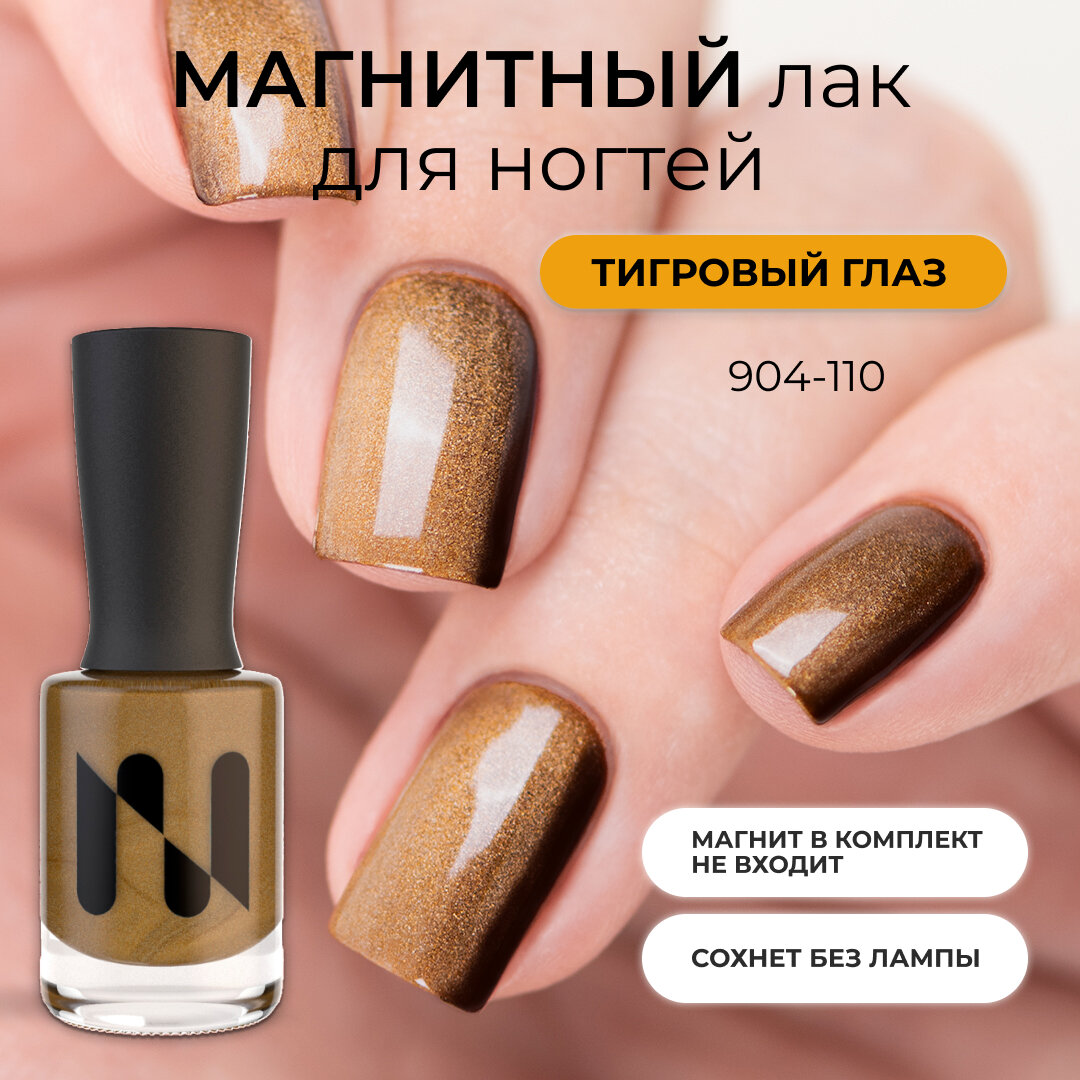 Магнитный лак MASURA Тигровый Глаз, 11 мл