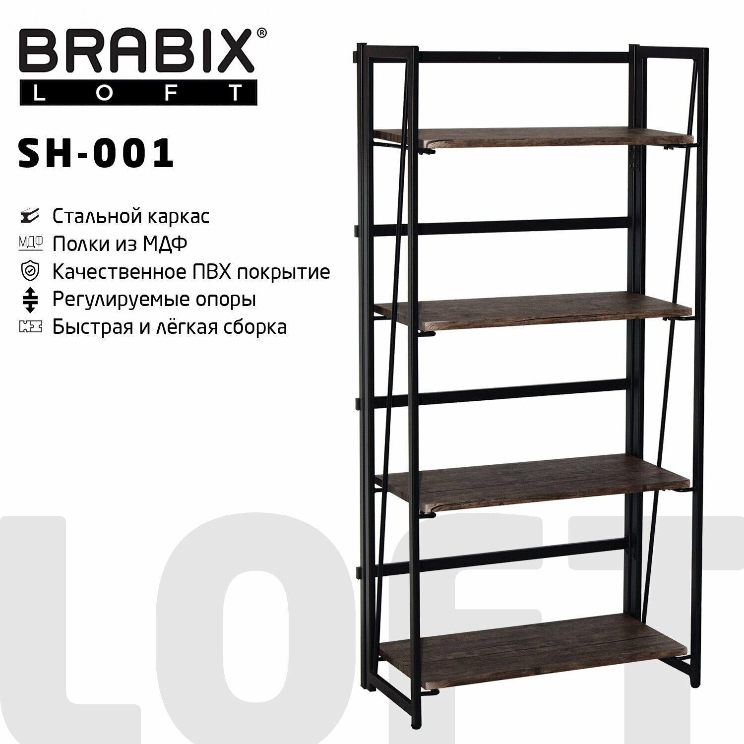 Стеллаж на металлокаркасе Brabix "Loft SH-001" 600х300х1250 мм, складной, мореный дуб