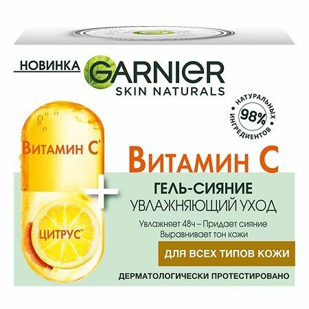 Гель для лица Garnier сияние, дневной, с Витамином С 50 мл