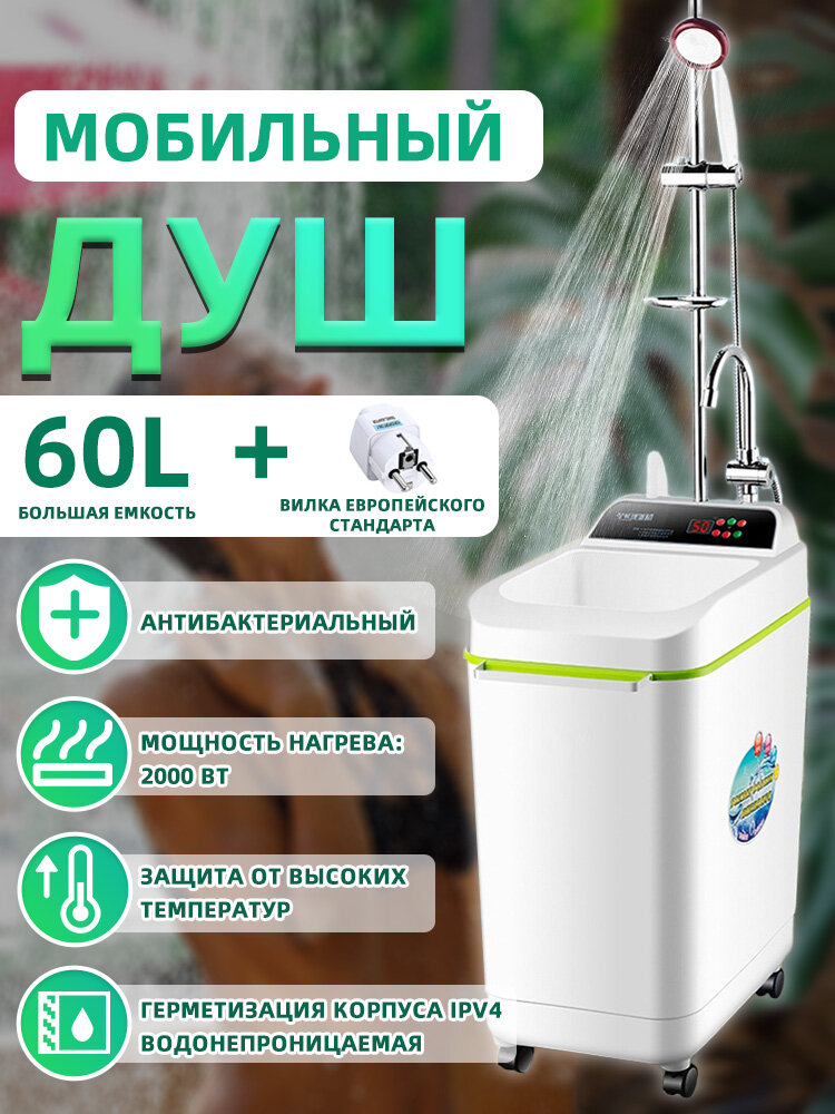 Душ садовый