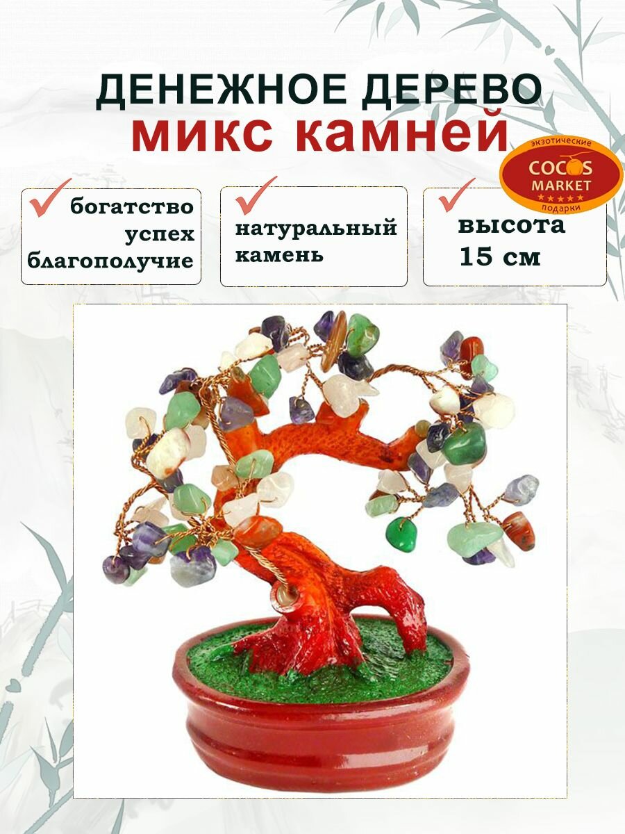 Статуэтка "Денежное дерево", натуральный камень, микс цветов, 15см