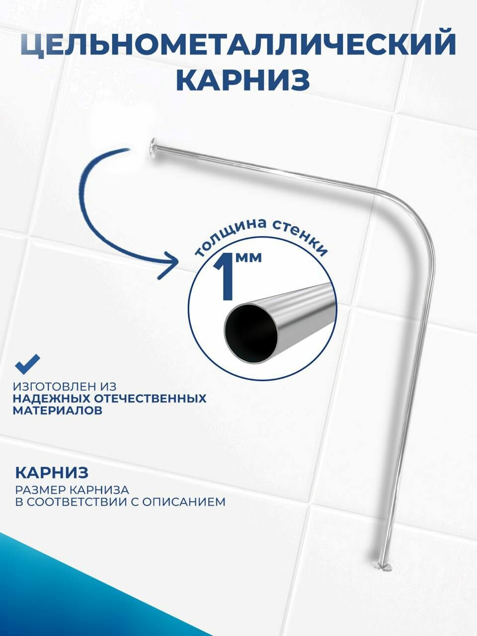 Карниз для ванной 85 х 80 см Г образный (труба 20 мм, крепление 6 см) усиленный, нержавеющая сталь (штанга для шторы душевой и ванны, карниз нержавейки для душа)