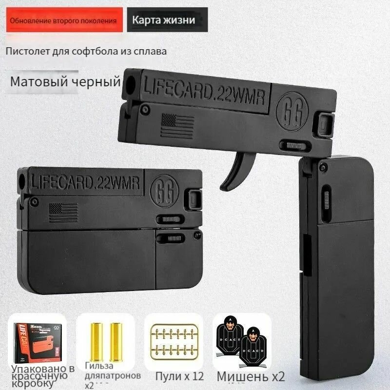 Карточный пистолет, карманный игрушечный пистолет