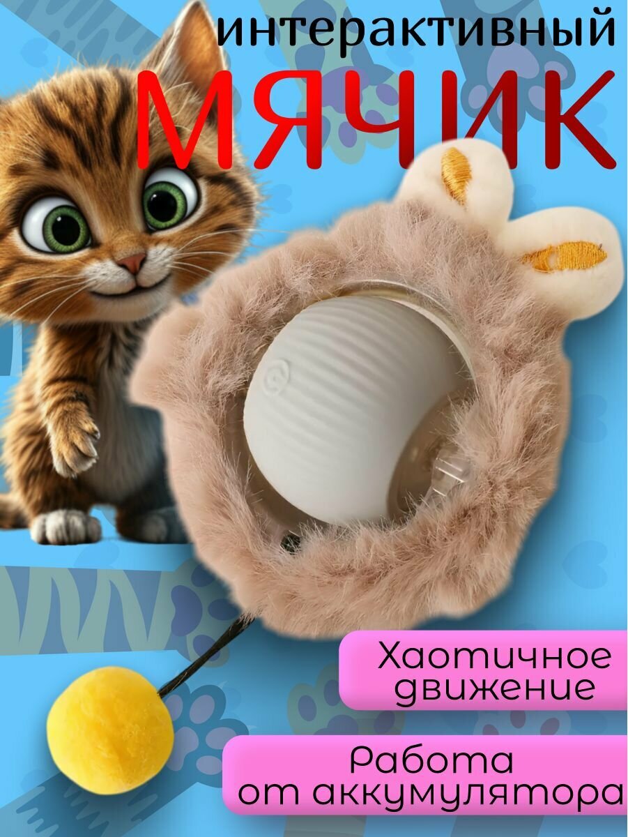 Интерактивный мячик для кошек, серый