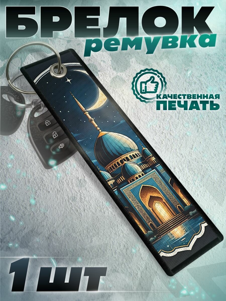 Брелок КРАСНИКОВА