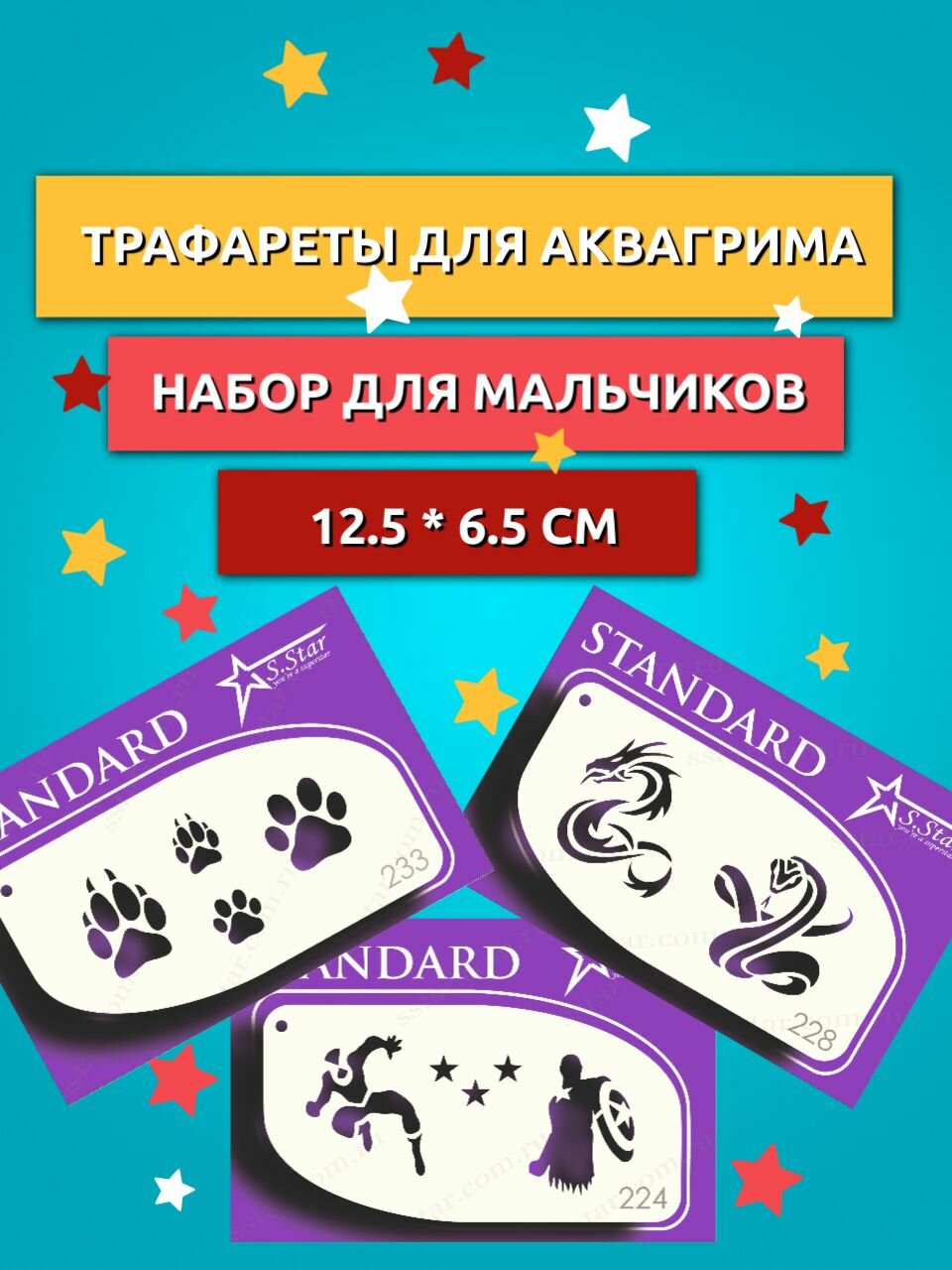 Трафареты для аквагрима постоянного пользования для мальчиков