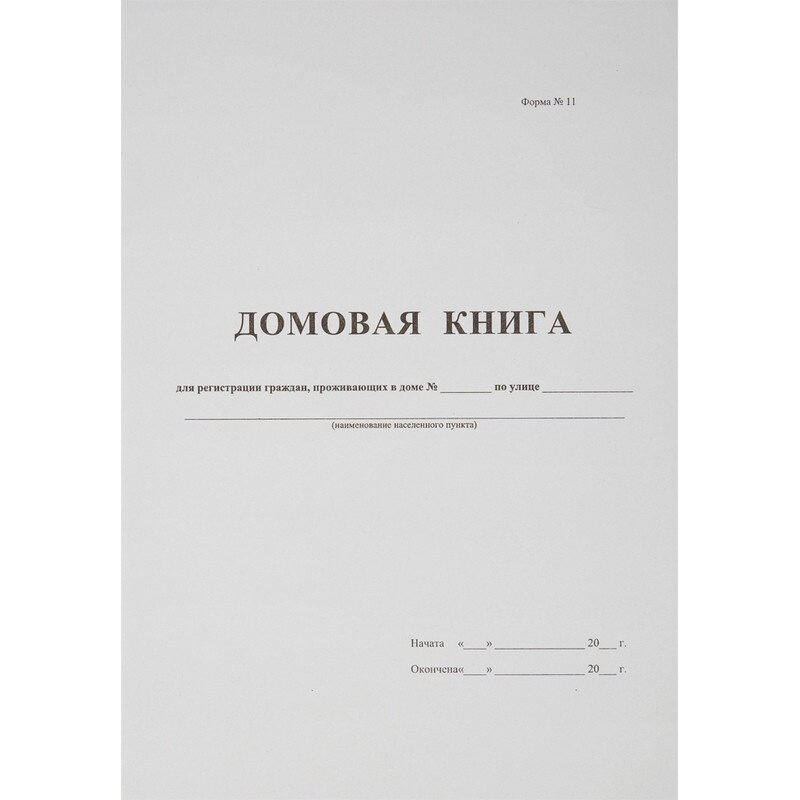Домовая книга Attache Поквартирная, 16 листов, офсет