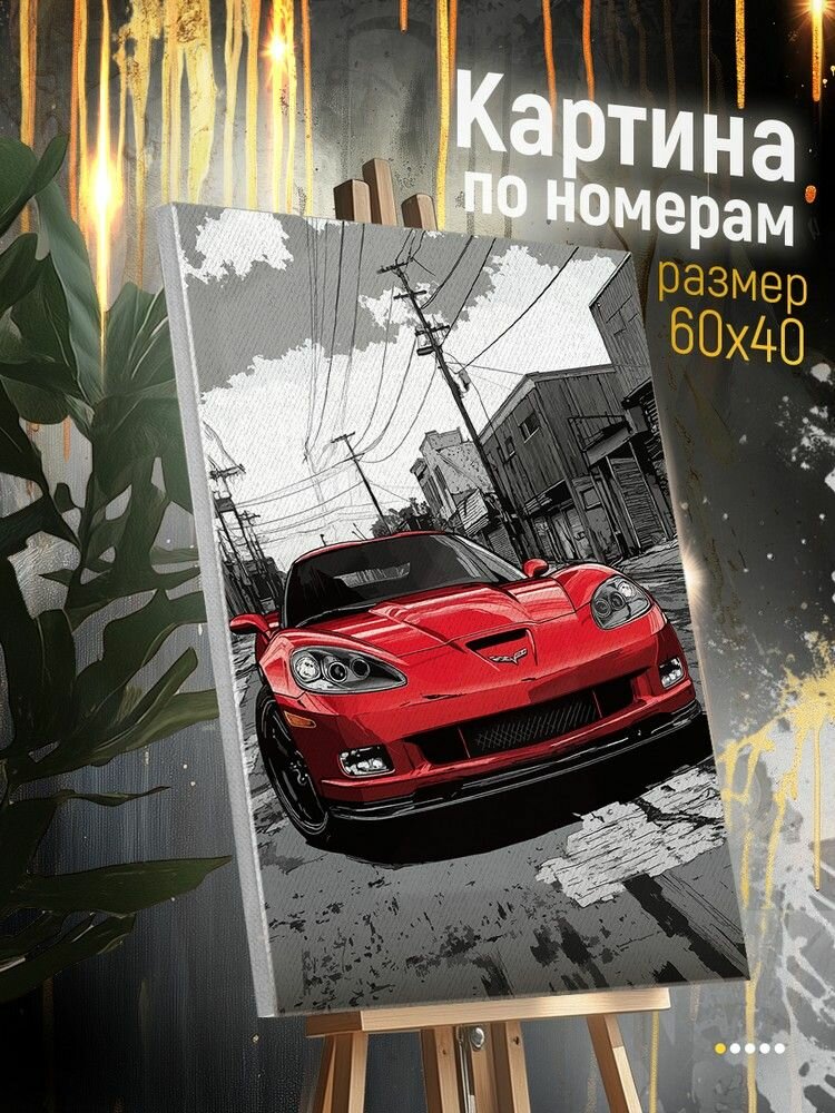 Картина по номерам на холсте авто машина Chevrolet Corvette C6 Z06 (корвет, спорткар) - 2253053 В 60x40