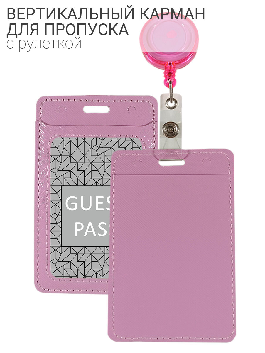 Чехол (бейдж) для пропуска и карт на рулетке розовый