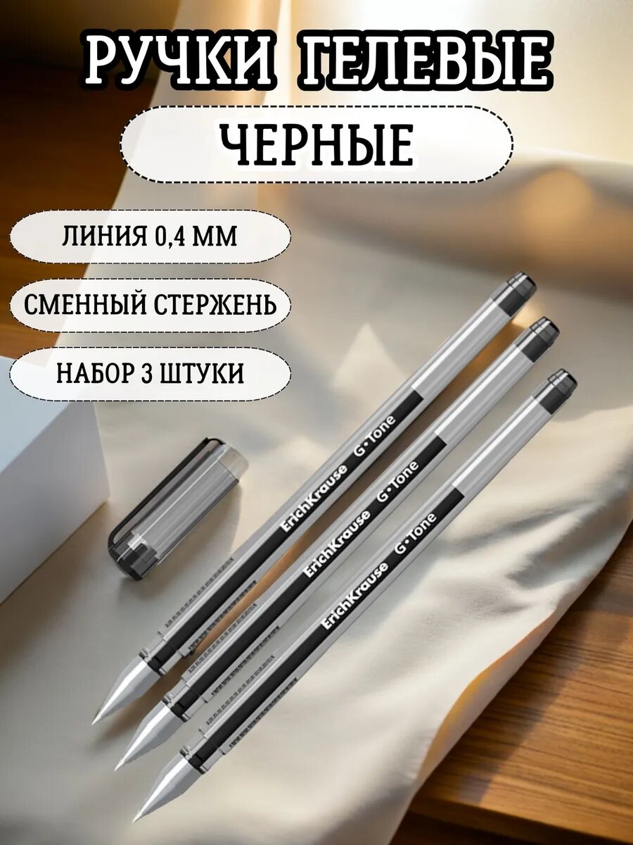 Ручка черная гелевая набор 3 штуки