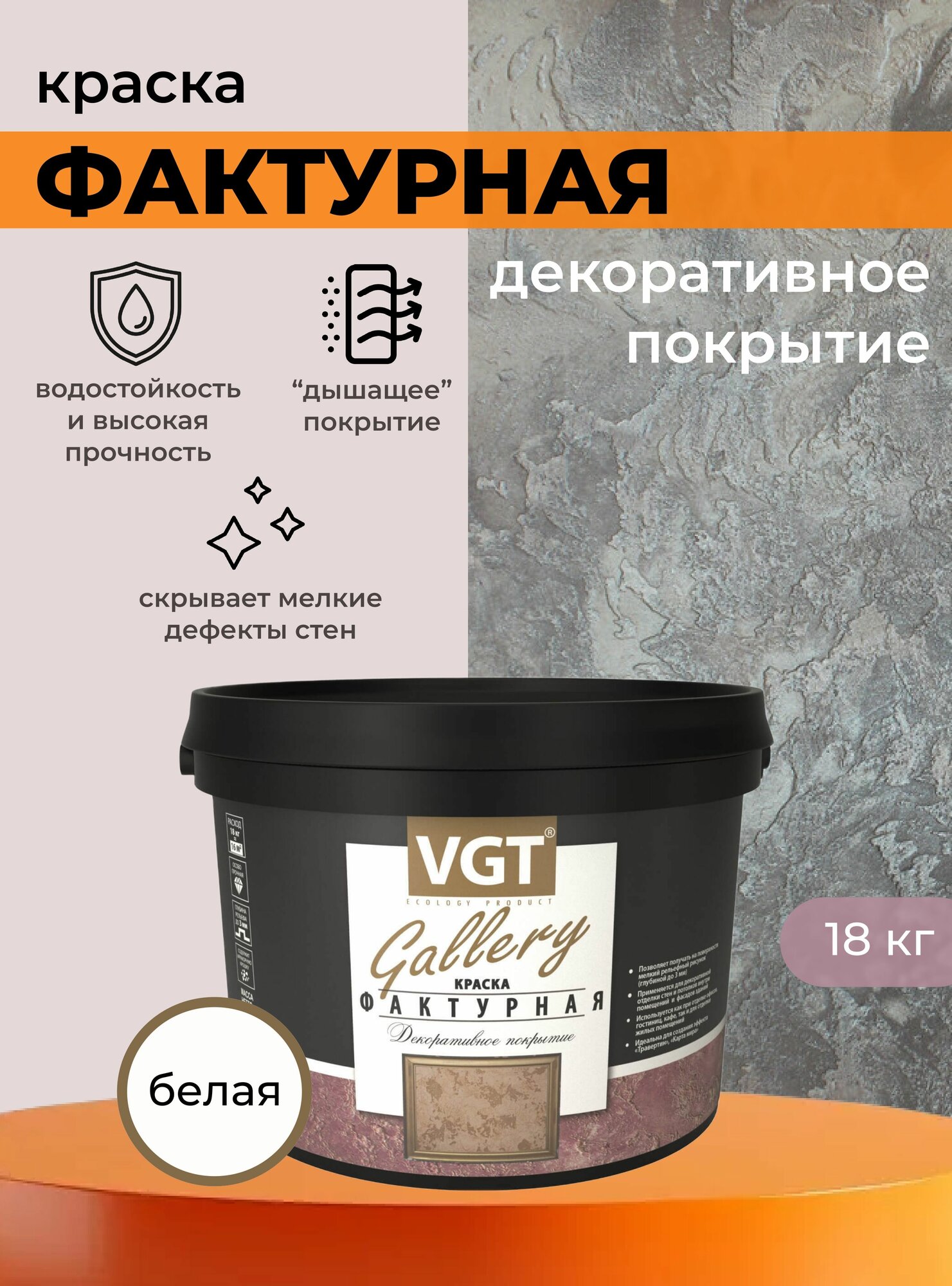 Краска фактурная VGT GALLERY TP 03 , 18 кг