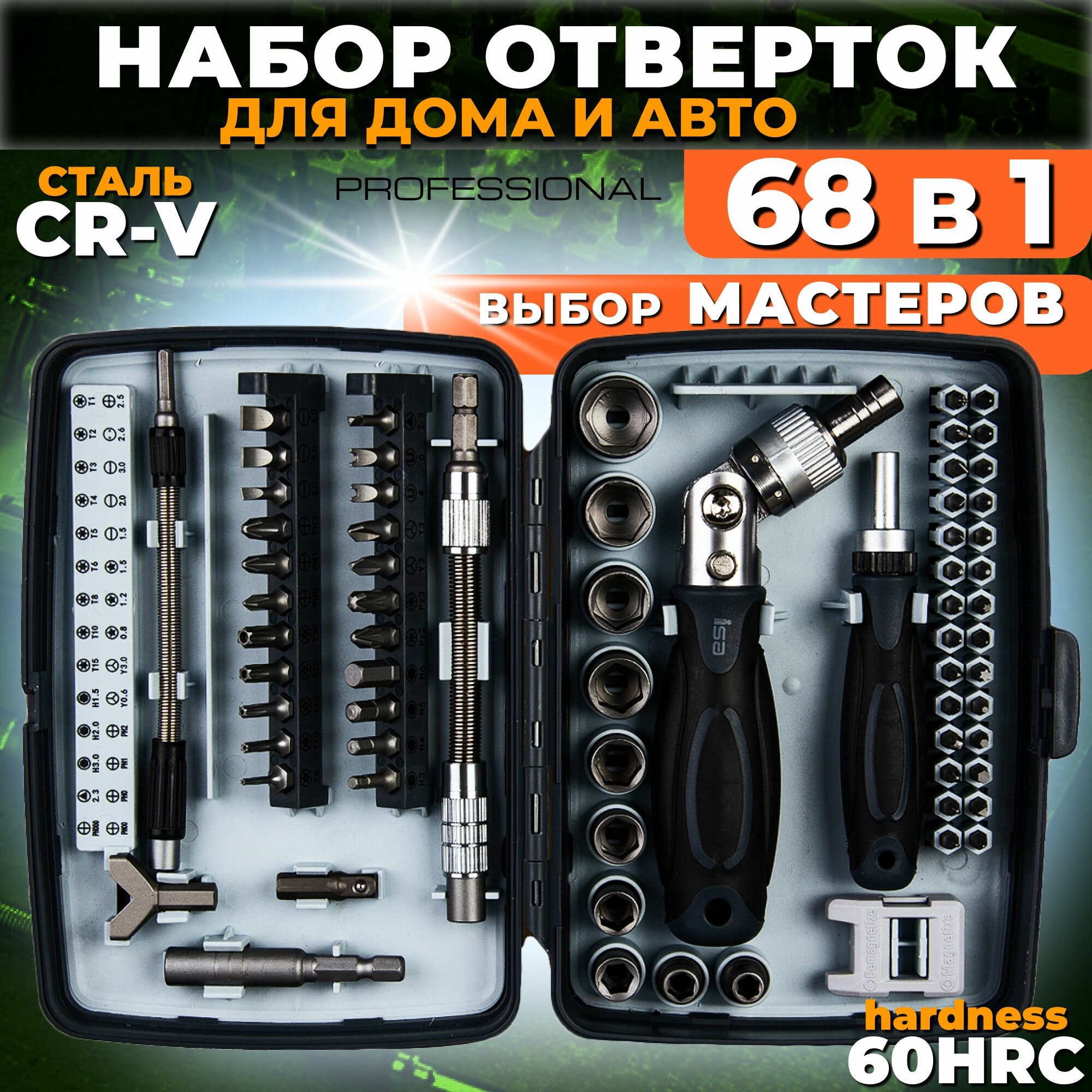 Набор отверток, головок и бит 68 в 1 для точных работ усиленный, набор инструментов для ремонта телефонов, ноутбуков, компьютеров, магнитная отвертка, ручной инструмент для дома и автомобиля
