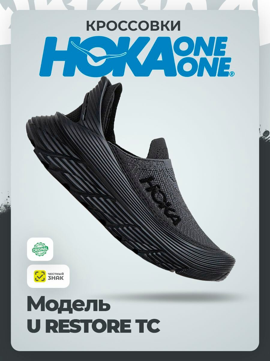 Кроссовки U RESTORE TC