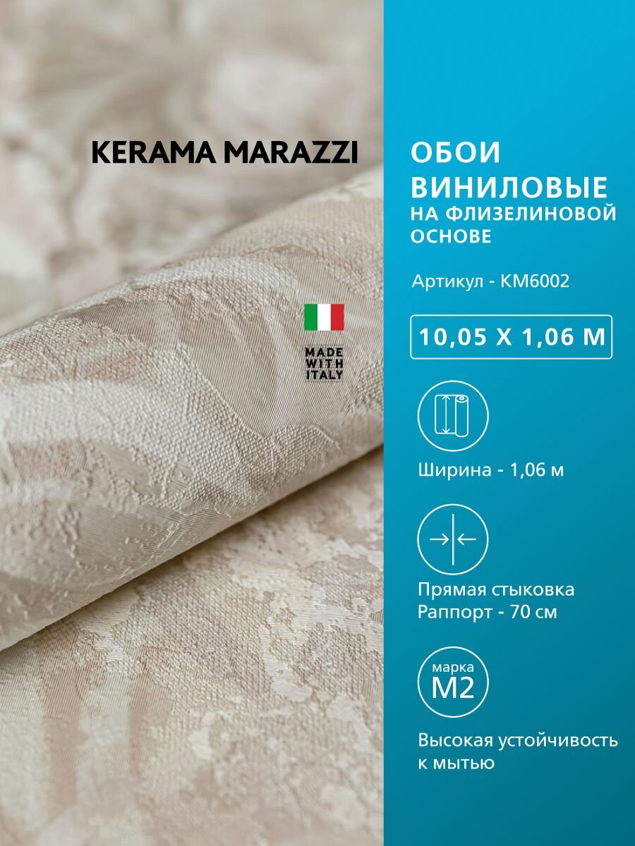 Обои KERAMA MARAZZI Экзотика виниловые на флизелиновой основе для стен Бежевый KM6002