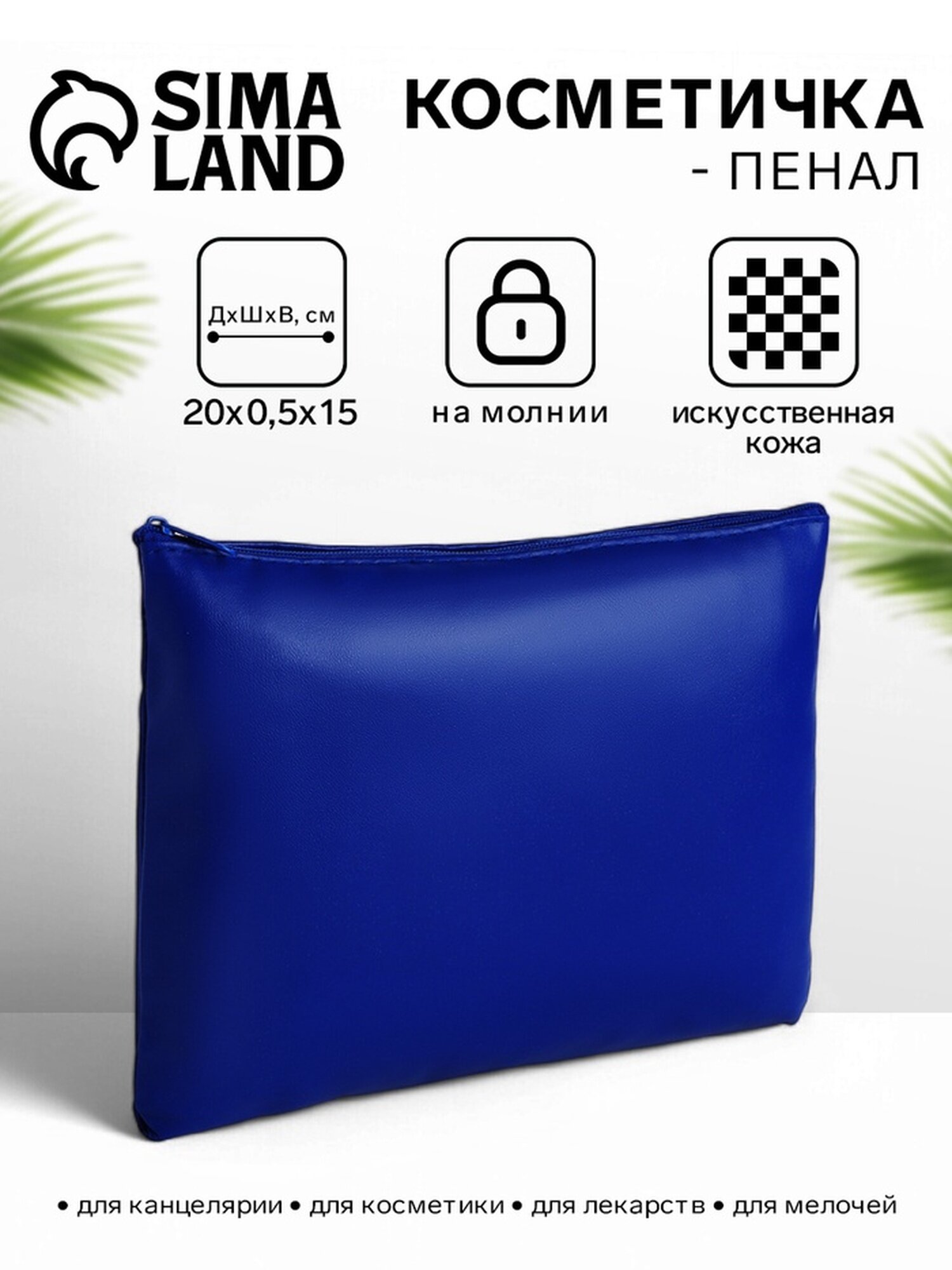 Косметичка