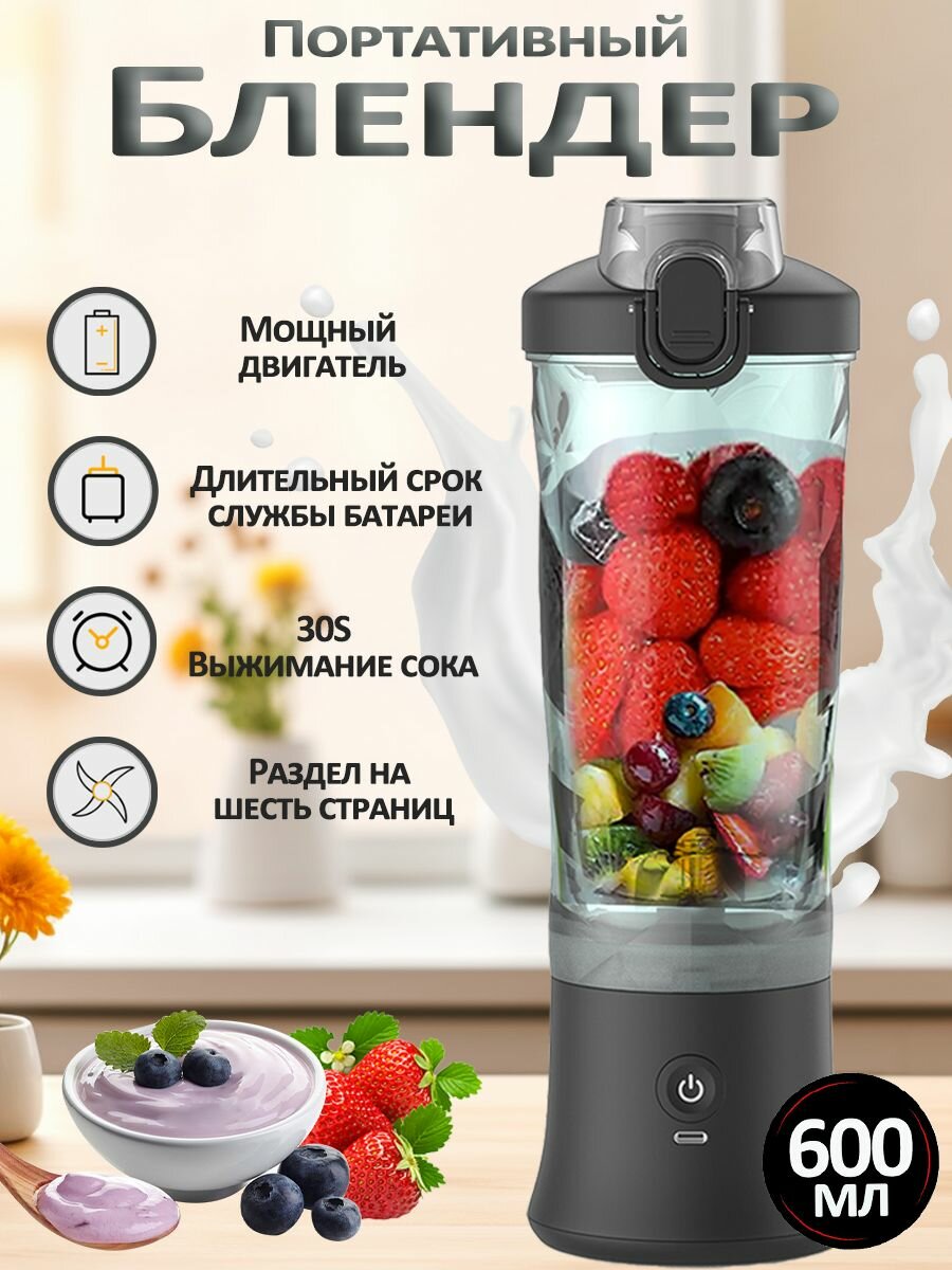 Блендер для смузи портативный блендер измельчитель, ручной мини для смузи и коктейлей, для детского питания, черный