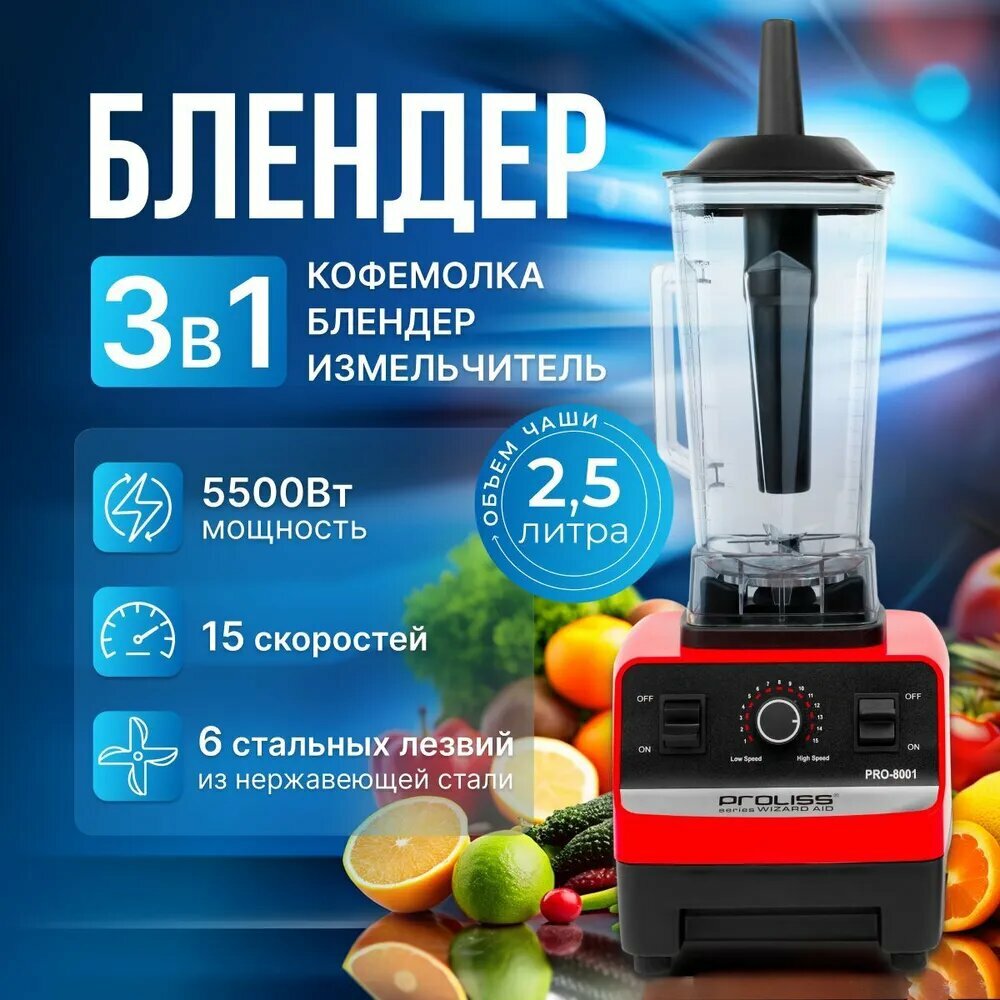 Стационарный блендер для кухни, красный