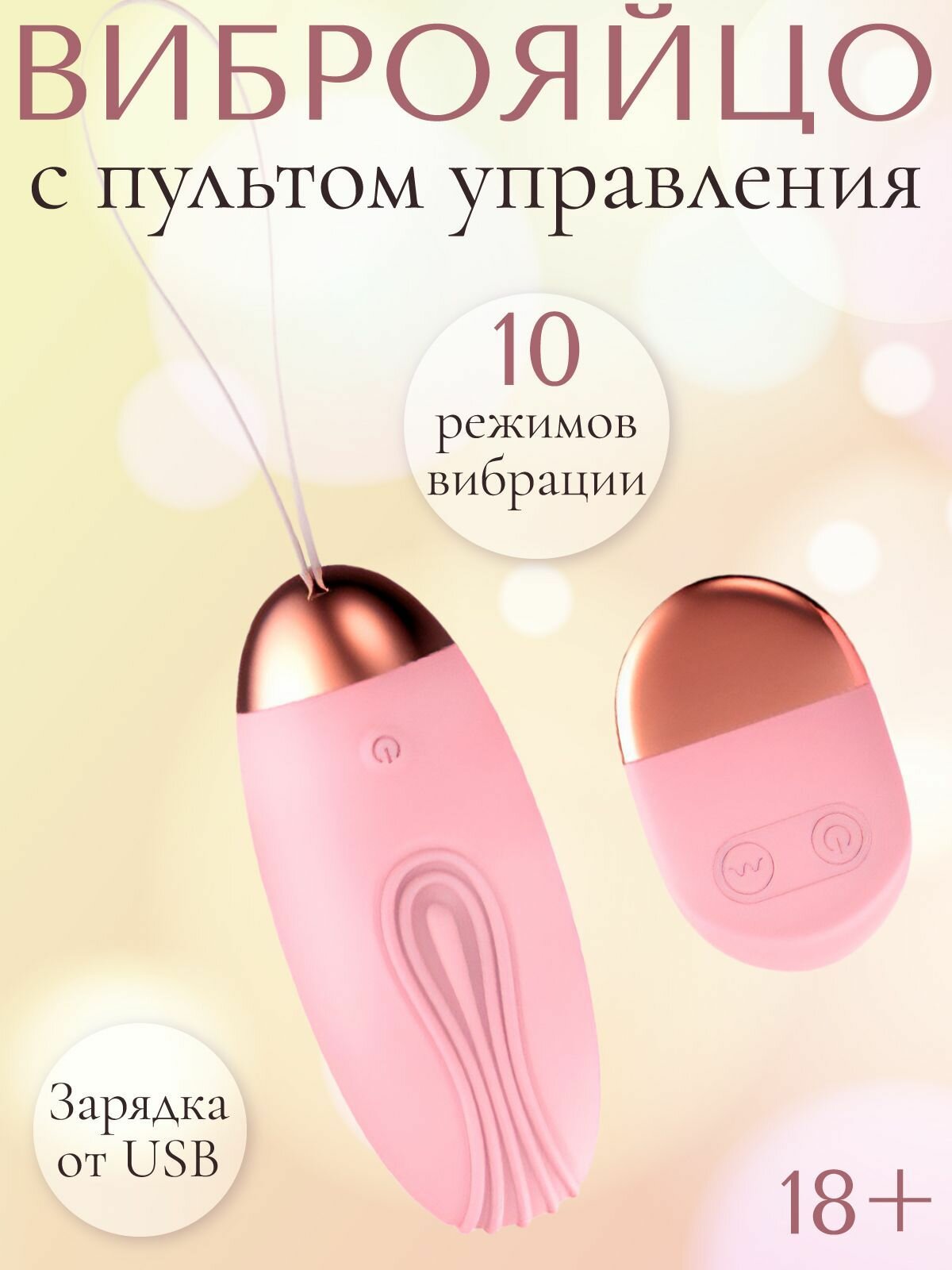 Виброяйцо Fantasy night "LILO", с пультом, 10 режимов, розовое, 8см