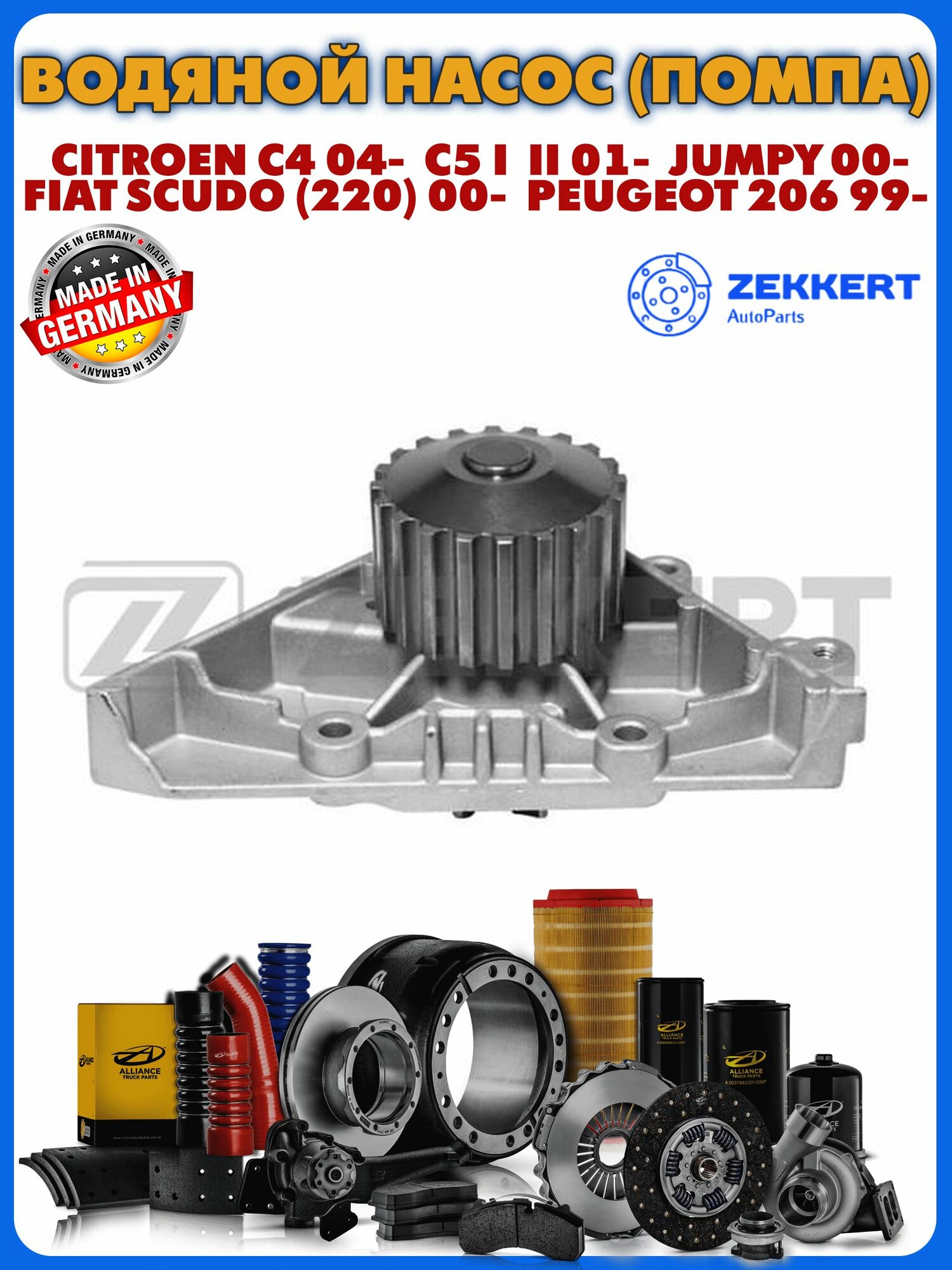 Помпа водяная Citroen C4 04- C5 I II 01- Jumpy 00- Fiat Scudo (220) 00- Peugeot 206 99-