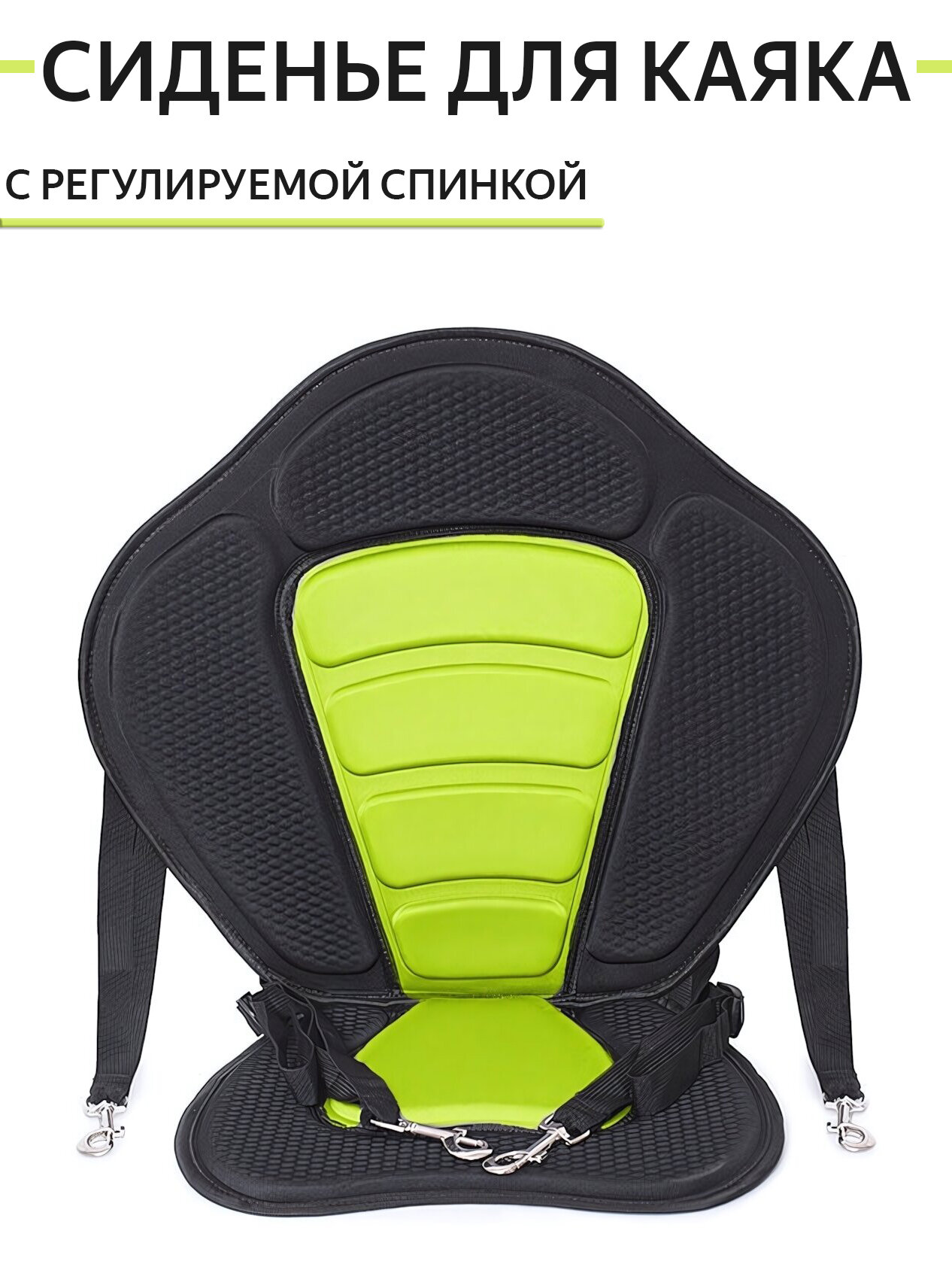 Сиденье для каяка с регулируемой спинкой, длина 73 см, цвет зеленый