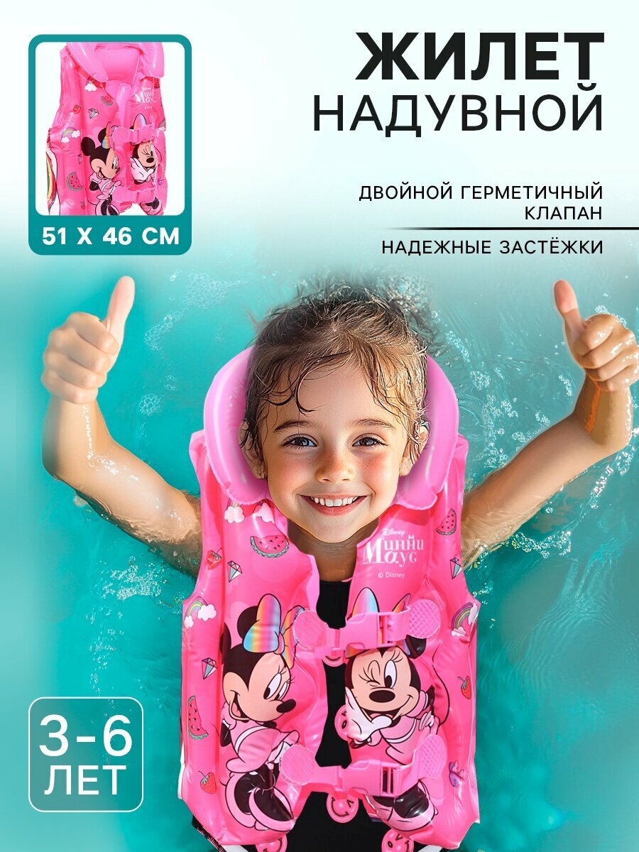 Жилет надувной для плавания, детский, Минни Маус, цвет розовый