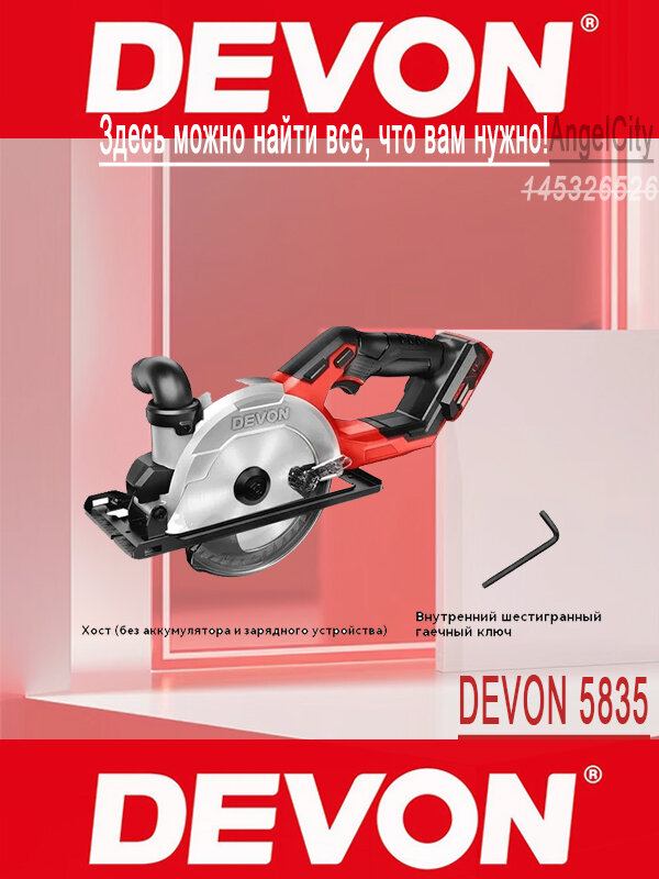 Циркулярная пила DEVON 5835, 6300 об/мин, антивибрационная, плавная регулировка, черная