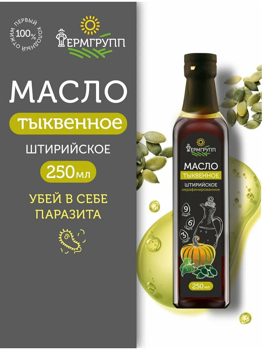 Масло тыквенное фермгрупп, 250мл, сыродавленное, без сахара и глютена