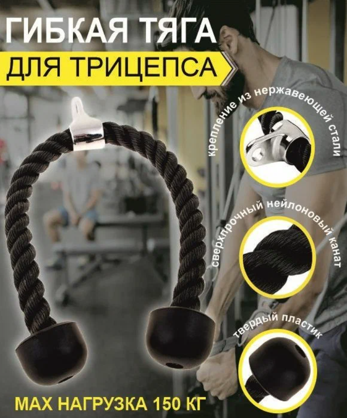 Канат для гибкой тяги