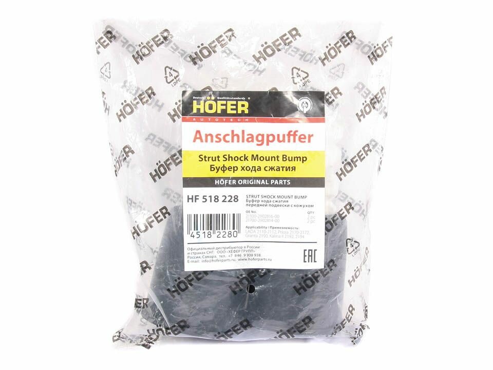 Буфер хода сжатия отбойник 1118. 2190 задней подвески в сборе с пыльником комплект 2шт HOFER HF 518228