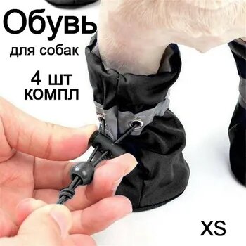 Зимняя теплая обувь для собак из 4шт, нескользящая и водонепроницаемая, с регулируемой защитой подошвы домашних животных