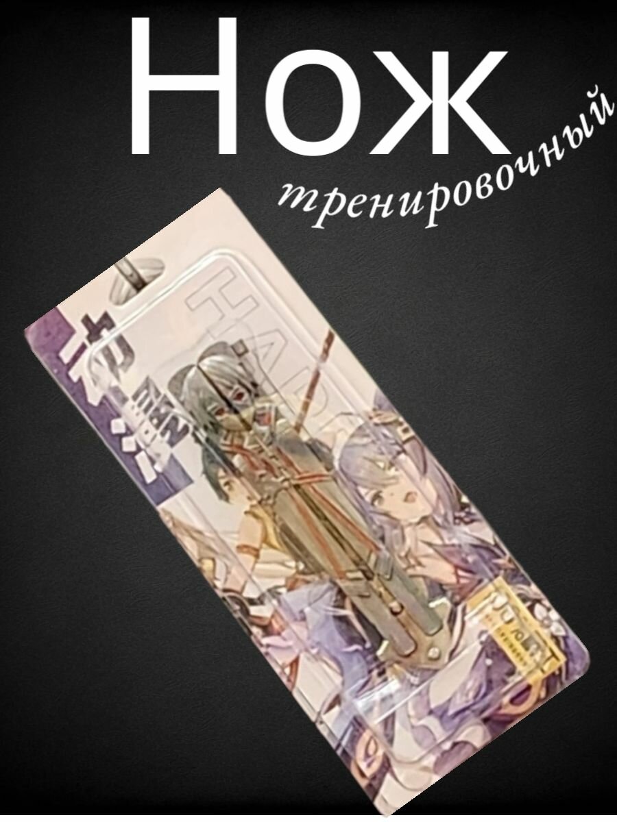 Нож бабочка игрушечный/ тренировочный складной нож балисонг, металлический