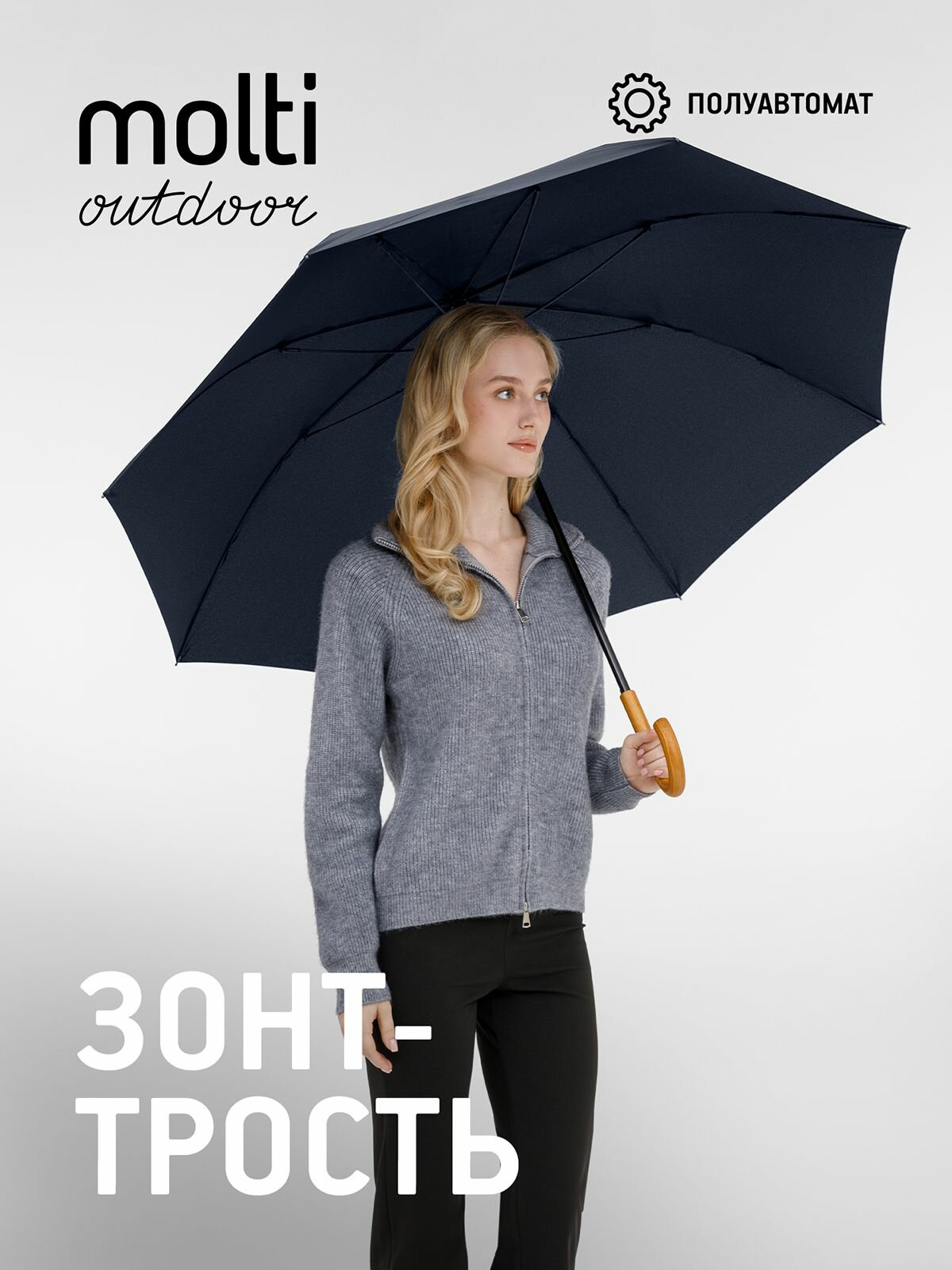 Зонт-трость