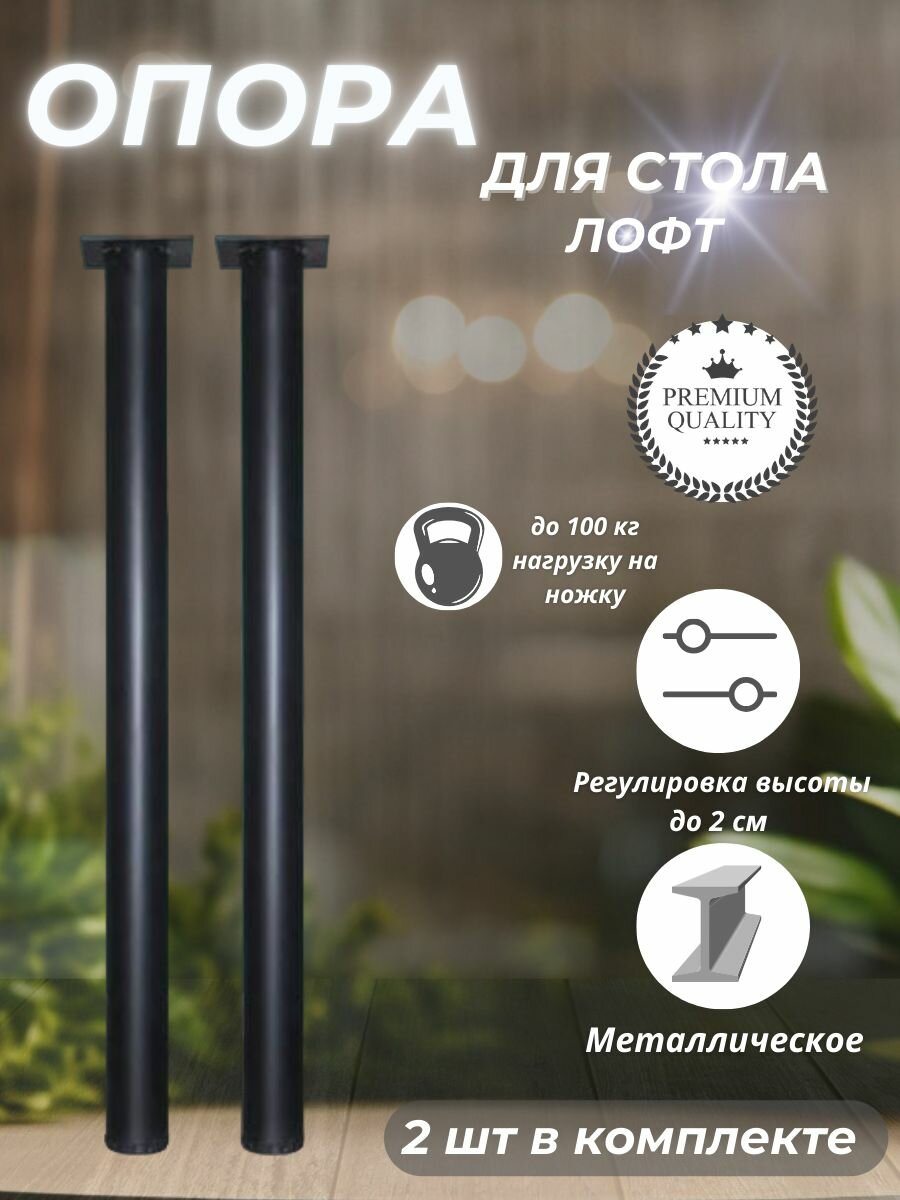 Подстолье