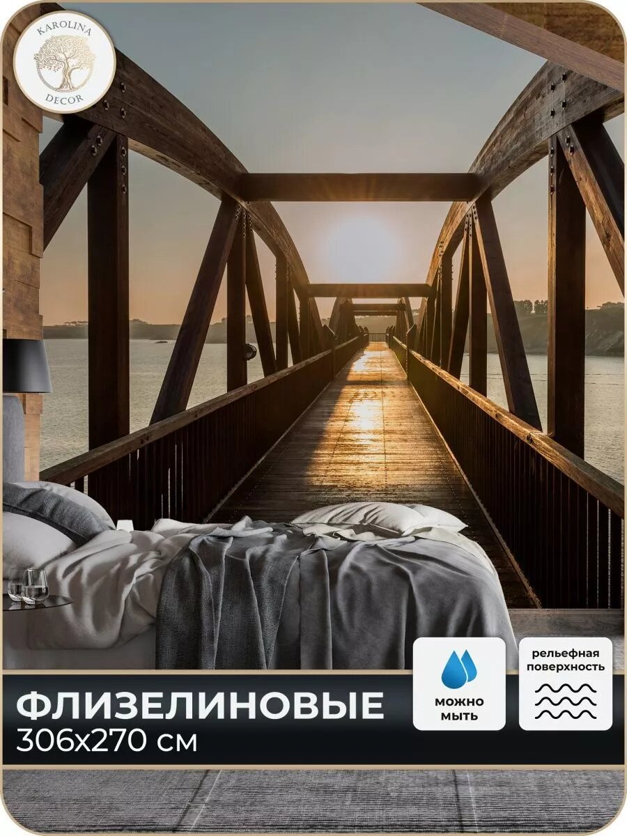 Фотообои 3D "Мост" 300х270