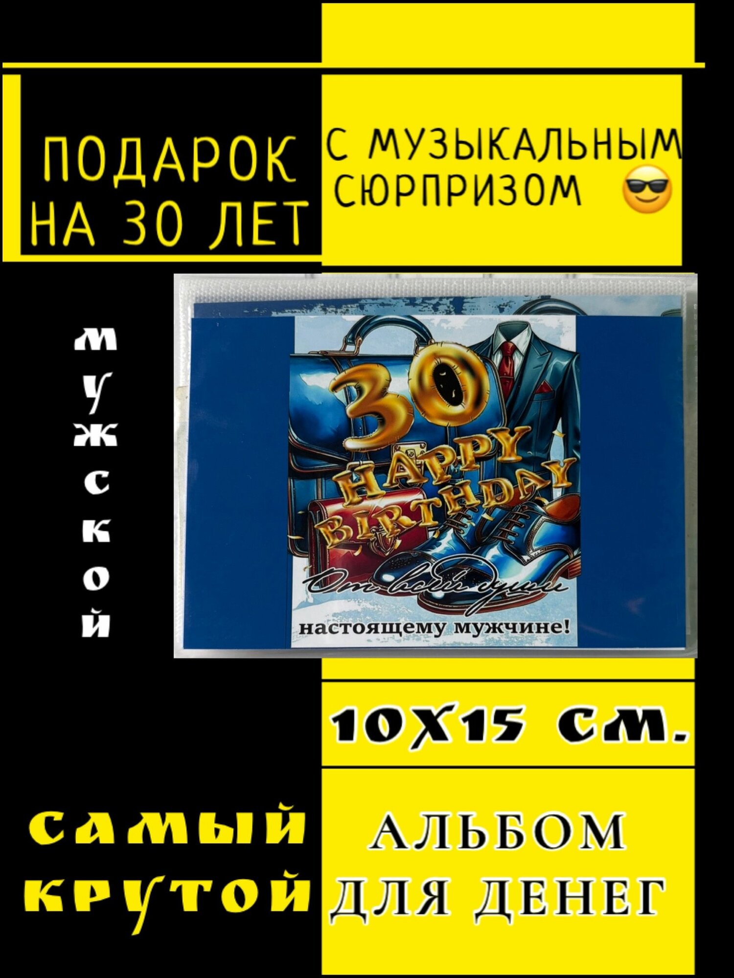 Подарочный набор с карточками "Мне сегодня 30 лет", бумага, высота 2 см