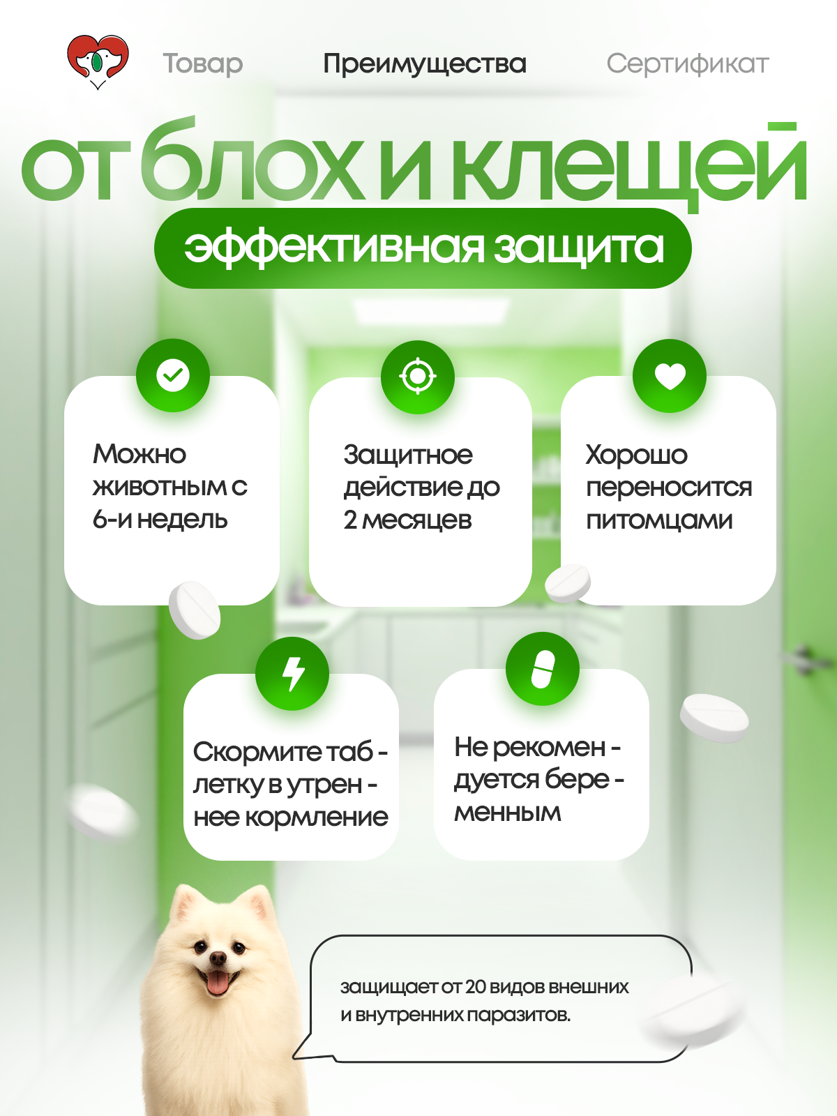 Таблетки Инспектор Квадро, для собак против паразитов, блох и клещей, 4 таб — фото 1