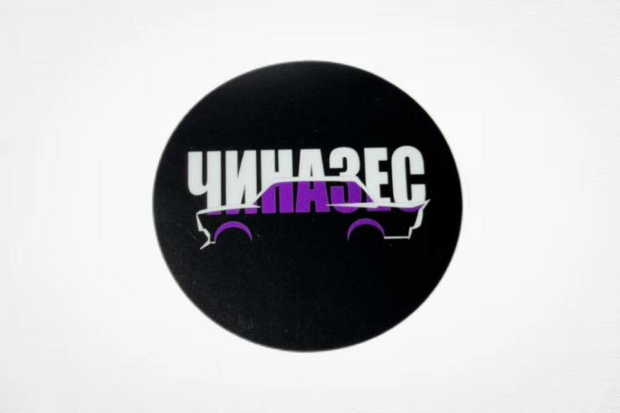 Наклейки Чиназес — фото 1